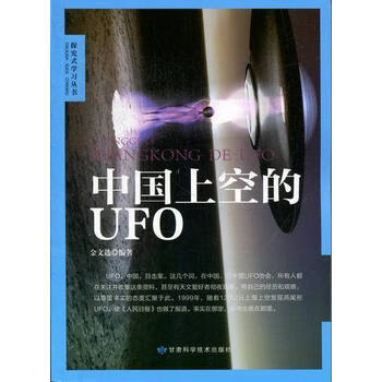 中国上空的UFO