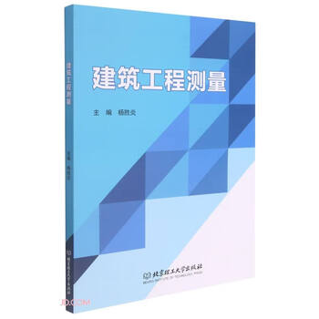 包邮正版建筑工程测量9787568295048