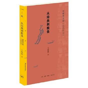 从到教条：理解摩尔根《古代社会》