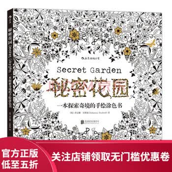 【店铺推荐书】后浪官方正版 秘密花园 填色涂色书成人减压涂鸦手绘画册图画本 秘密花园涂色书成人书籍 涂色书成人减压书