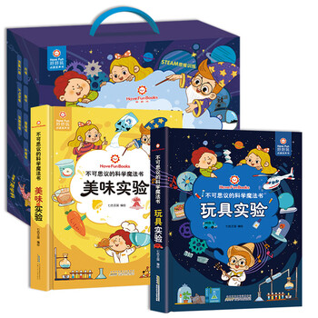 不可思议的科学魔法书（实验大礼包）