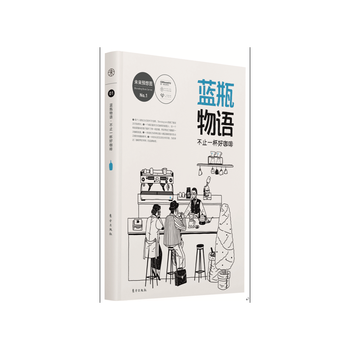 蓝瓶物语