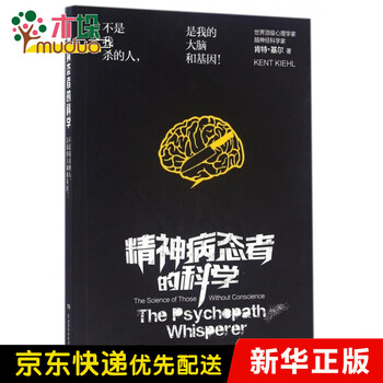 精神病态者的科学