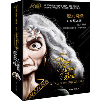魔发奇缘之女巫之谜 英文原版