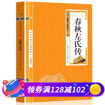 【蓝或黄封皮随机发货】春秋左氏传
