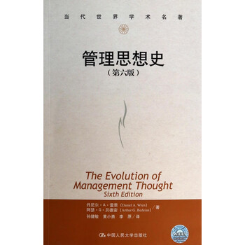 管理思想史(第6版)/当代世界学术名著