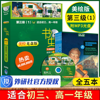 书虫系列 第三级1 牛津英汉双语读物 美绘光盘版全套5册 适合初三高一