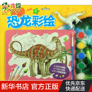 恐龙彩绘(1)