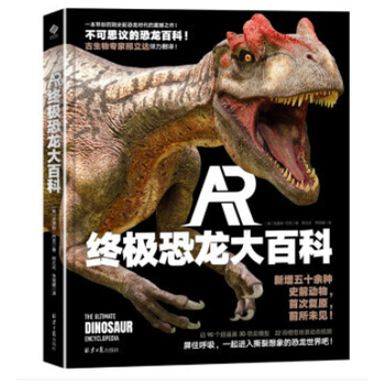 AR终极恐龙大百科（精装）[4-14岁]