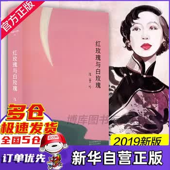 张爱玲全集02 红玫瑰与白玫瑰 2012年全新修订版 张爱玲 小说文学书籍