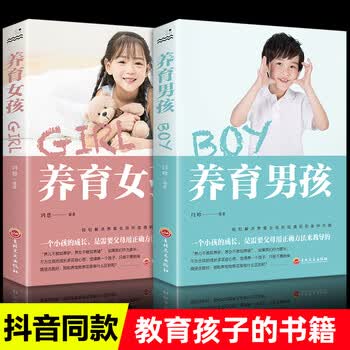 养育女孩养育男孩正版书籍2020新版好妈妈不打骂如何养育儿女父母发现孩子优点孩子育儿 养育男孩+女孩