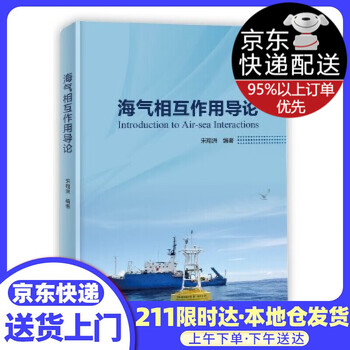 海气相互作用导论