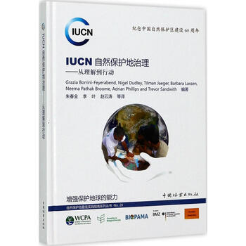 IUCN自然保护地治理：从理解到行动 农业/林业 Grazia Borrini-Feyerabend