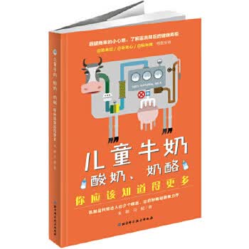 儿童牛奶.酸奶.奶酪.你应该知道得更多