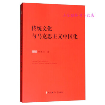 传统文化与马克思主义中国化