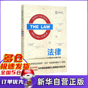 法律(七堂法治通识课)