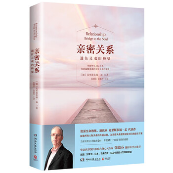【现货】密关系 通往灵魂的桥梁