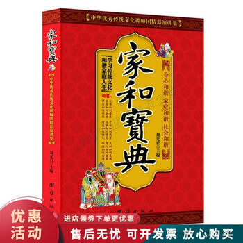 家和宝典