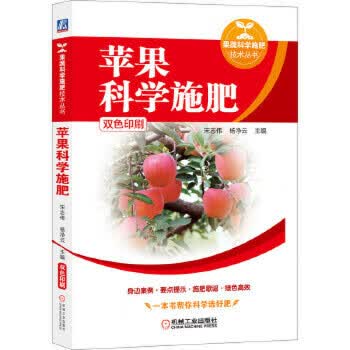 苹果科学施肥