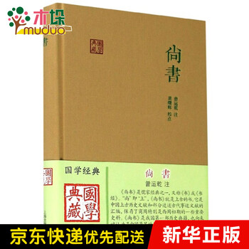 尚书(精)/国学典藏