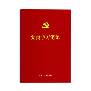 《〈中华人民共和国公务员法〉（2018）问答》 党员学习笔记