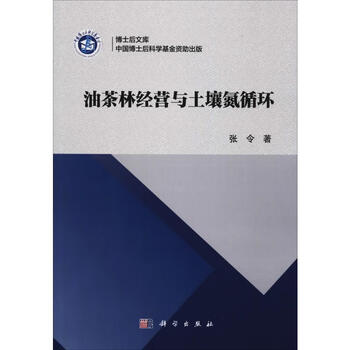 油茶林经营与土壤氮循环