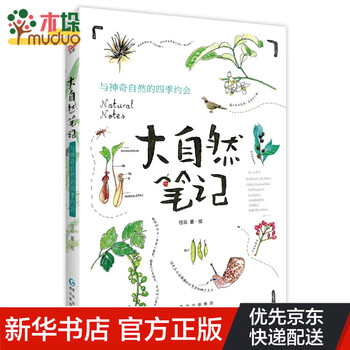 大自然笔记