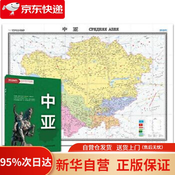【新华书店 官方自营】世界热点国家地图-中亚（1496mm1068mm 折贴两用 盒装 中外文对照） 中国地图出版社 中国