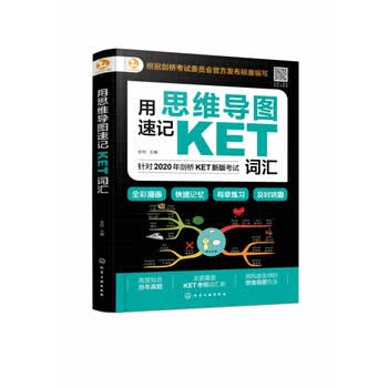 用思维导图速记KET词汇