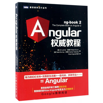 Angular权威教程/图灵程序设计丛书