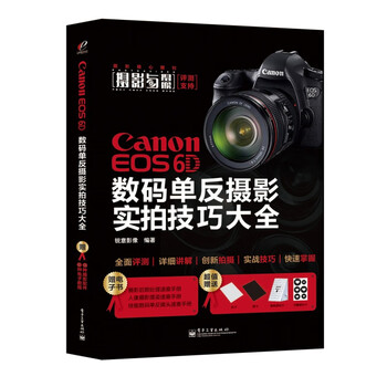 正版书籍 数码单反摄影实拍技巧大全9787121229459