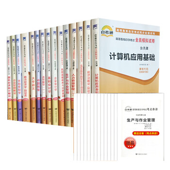 自考试卷 工商企业管理 专科 自考测试试卷 历年真题 15科