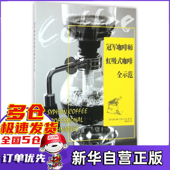 **咖啡师虹吸式咖啡全示范