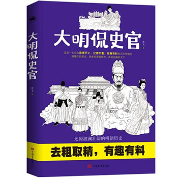大明侃史官