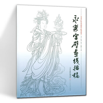 【4开袋装散页】永乐宫壁画线描稿 美术学院中国画教学临摹范本 白描底稿教学画稿工笔画技法临摹教材