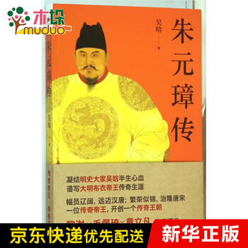 朱元璋传