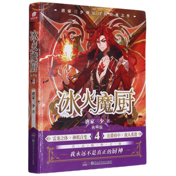 冰火魔厨.典藏版.4