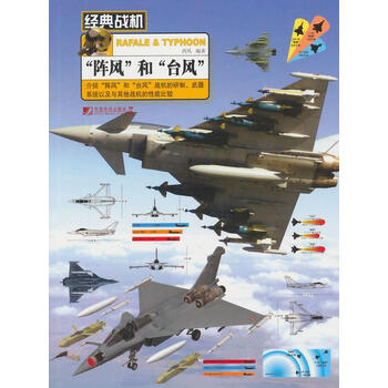 阵风和台风 西风 政治/军事 9787509212677