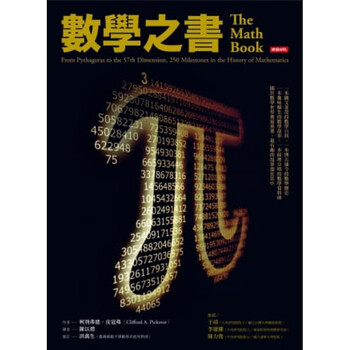 预售 克利福德．皮寇弗数学之书时报出版