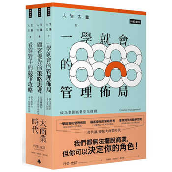 预售 原版进口书 丹荣皮昆「人生大事之大商业时代」系列套书时报出版台版原版书籍