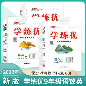 学练优初中语文数学英语九年级上册下册全册人教版北师大版沪科版华师版湘教版安徽江西河南湖北地区专版9年级 数学-安徽人教版 九年级上