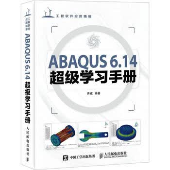ABAQUS 6.14超级学习手册