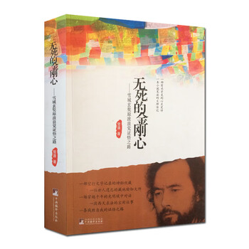 包邮 无死的金刚心-玄奘证悟之路 雪漠 中央编译出版社