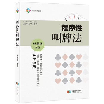 程序性叫牌法
