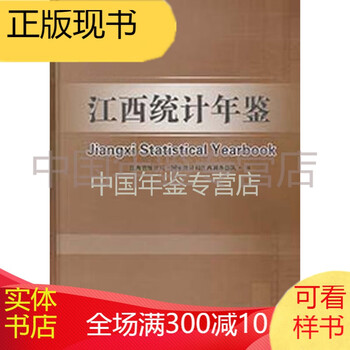 江西统计年鉴1991