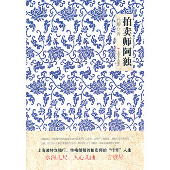 拍卖师阿独【正版图书】