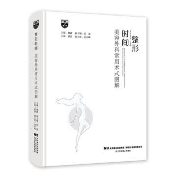 整形时间：美容外科常用术式图解