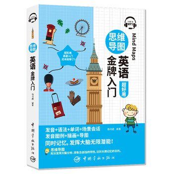 思维导图英语入门 杨书霞著 中国宇航出版社