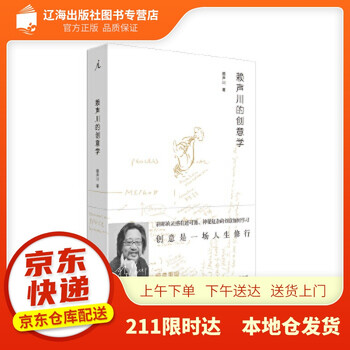 【新华图书籍 正版速发】赖声川的创意学 赖声川著，理想国出品 广西师范大学出版社 9787549506