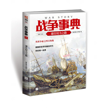 战争事典(56通往权力之路)